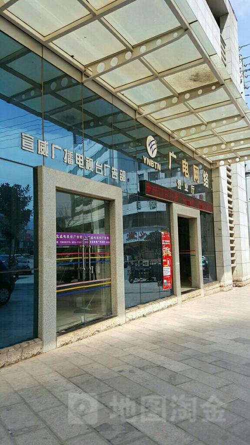 宣威广播电视台