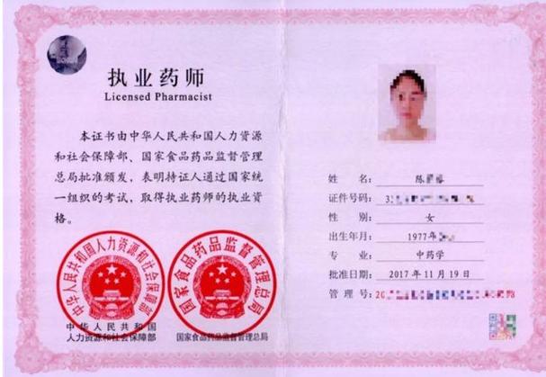 执药师资格证报考条件图标