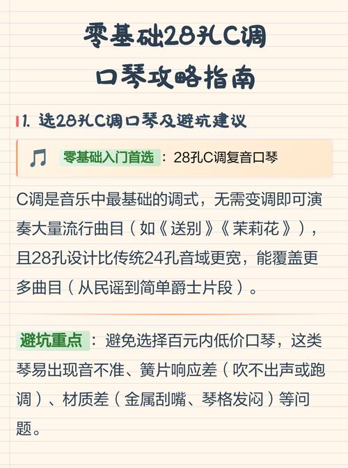 口琴c调是什么意思图标