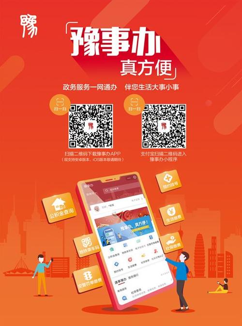 豫事办二维码截图