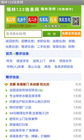 锡林123信息网免费发布信息图标