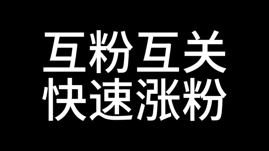 涨粉宝图标