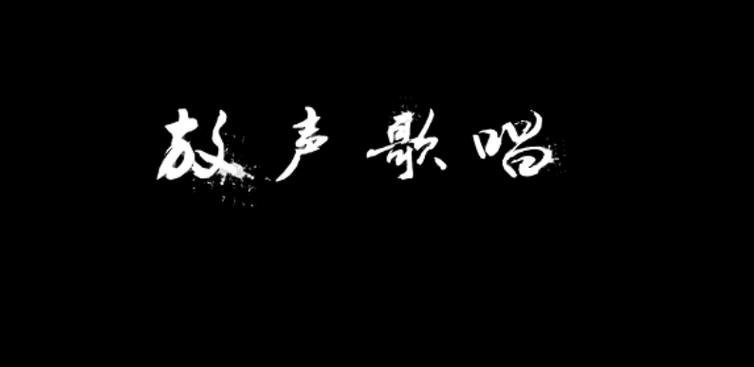 为什么一用话筒唱歌声音就放不开图标