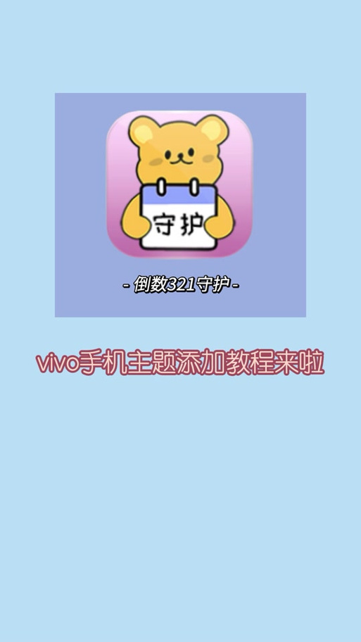 vivo手机主题美化包图标