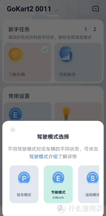九号如何更换车主图标