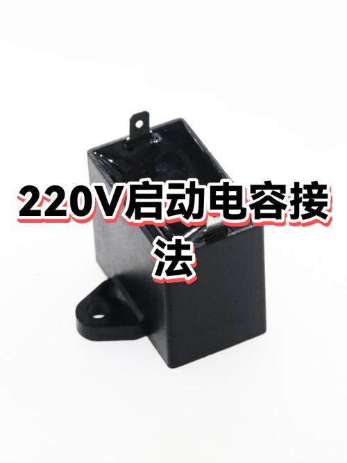 220v电容接线方法图标