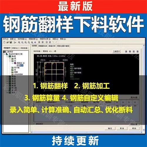 平法钢筋翻样软件截图