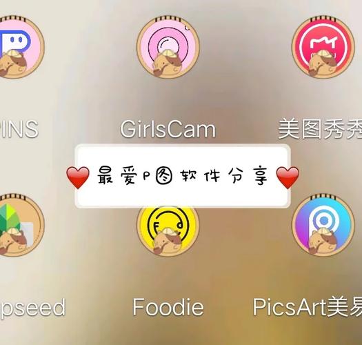 十大免费p图软件推荐图标