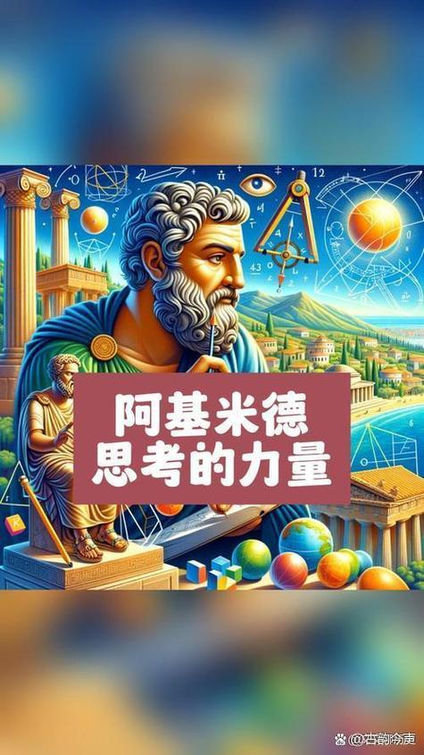 阿基米德的故事图标