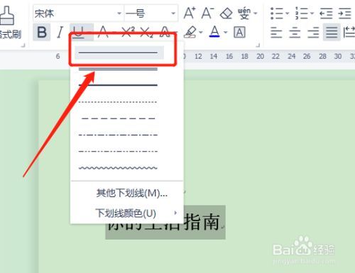 怎么在编辑的文章里面加横线截图