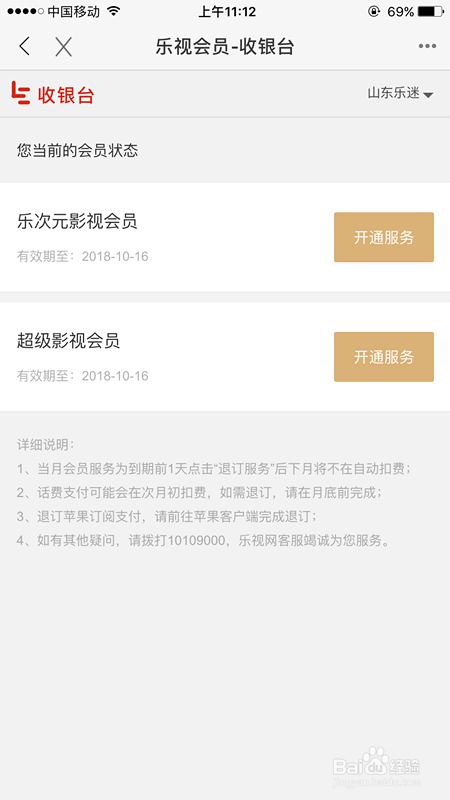 乐视在哪里关自动续费