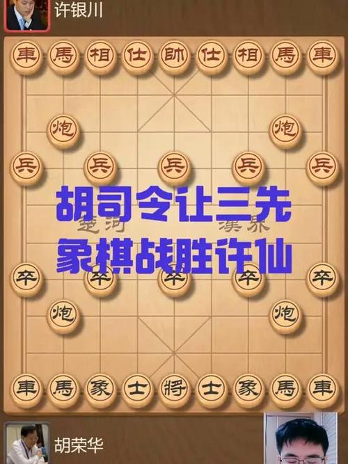 象棋让三先破解法视频图标