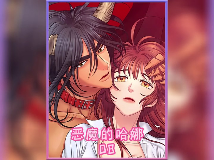 《恶魔的哈娜》漫画图标