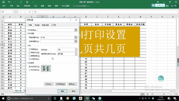 怎么设定打印第几页截图