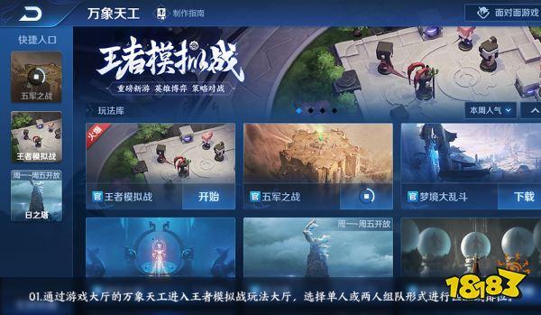 王者模拟战怎么进去图标