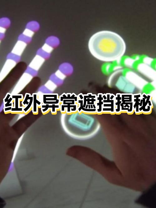红外线遮挡提示怎么回事图标