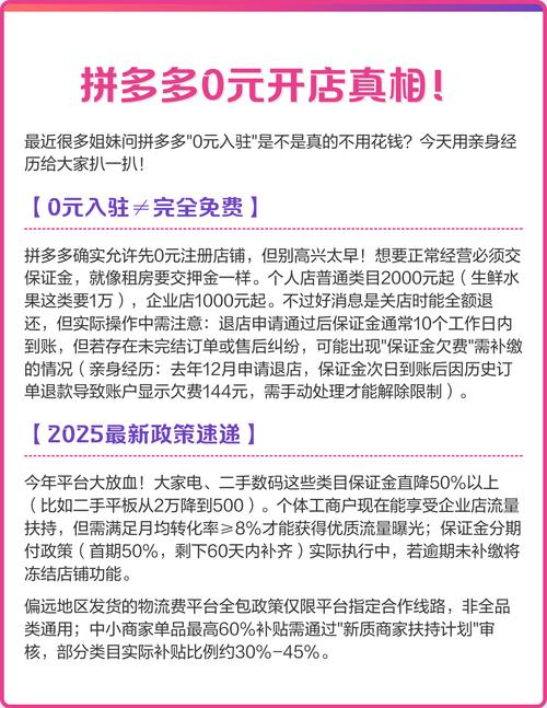 0元开店拼多多截图