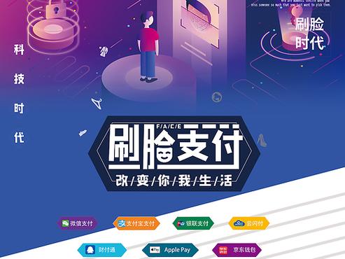 支付宝刷脸支付广告语图标
