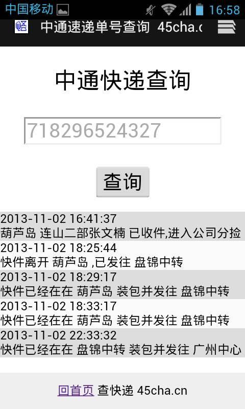 中通快递查询货到哪里了图标