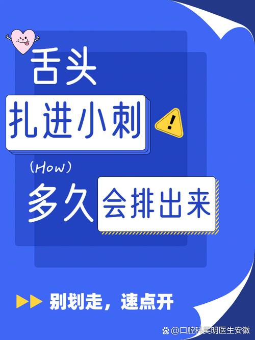 舌根扎刺自己会掉吗图标