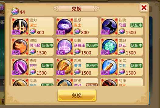 胡莱三国2钻石修改器图标