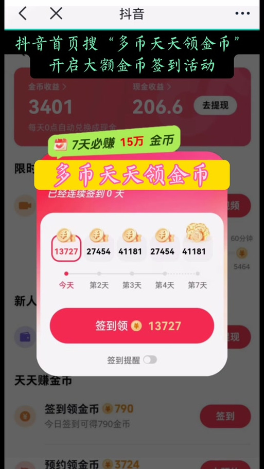快手签到领金币