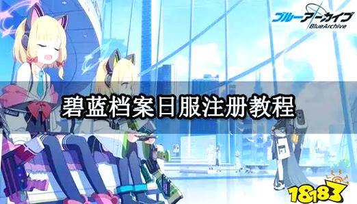 碧蓝档案日服最新下载安装图标