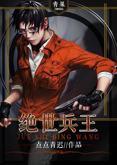 绝世兵王湘霖小说图标