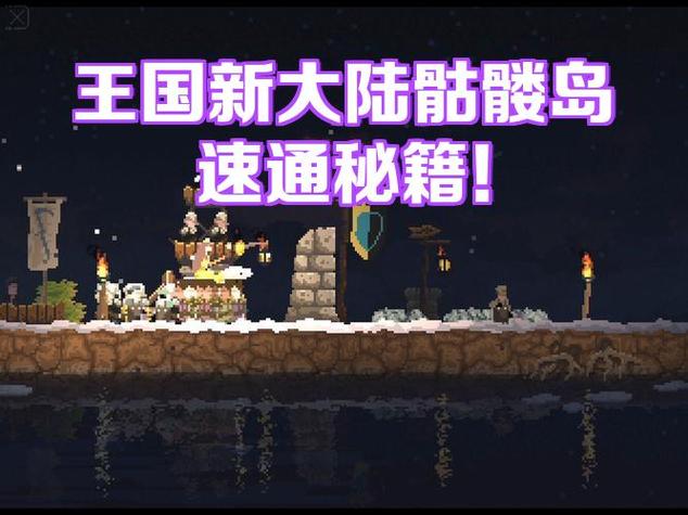 国王新大陆角色介绍截图