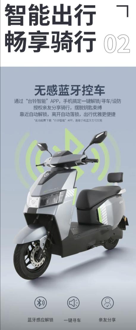 台铃电动车能连蓝牙图标