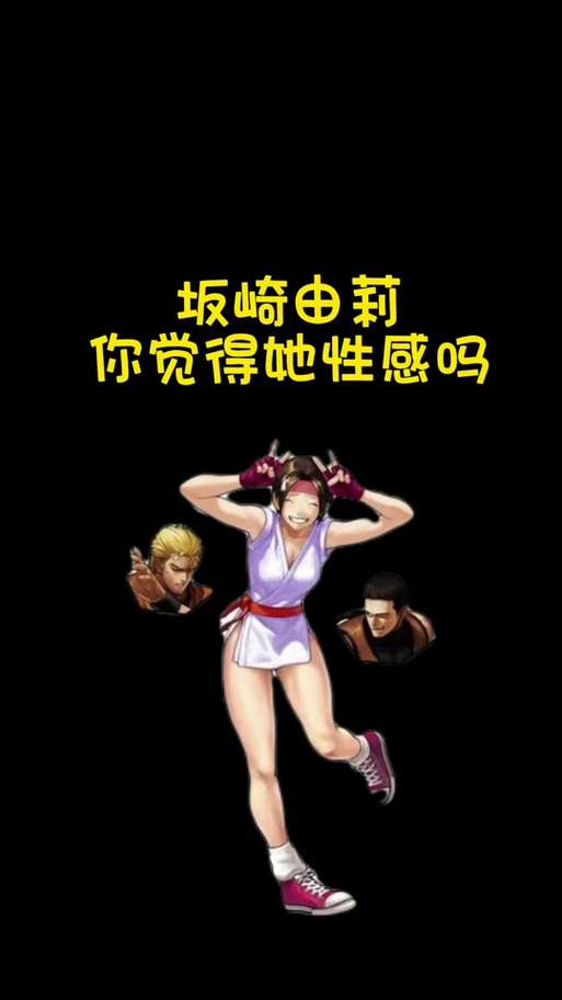 拳皇95爆衣版图标