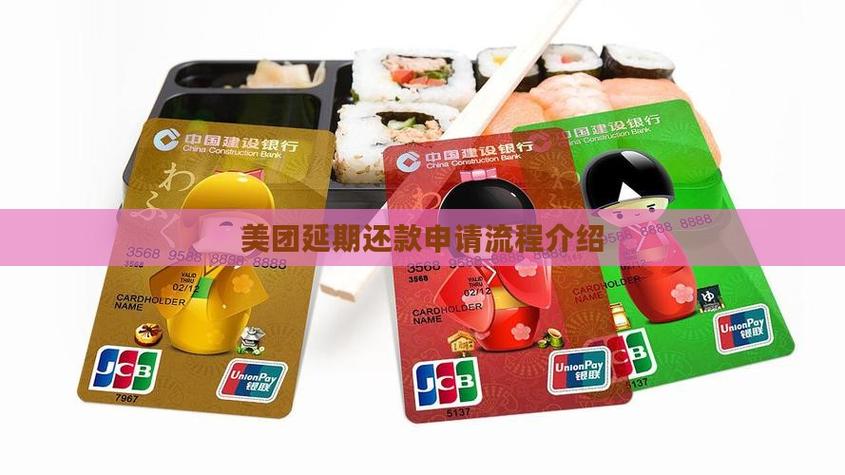 美团逾期了怎么申请延期还款截图