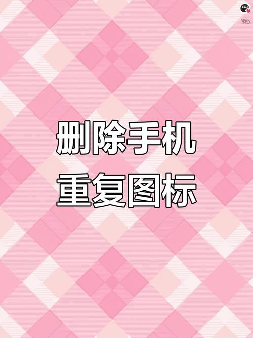 桌面重复图标怎样删除图标