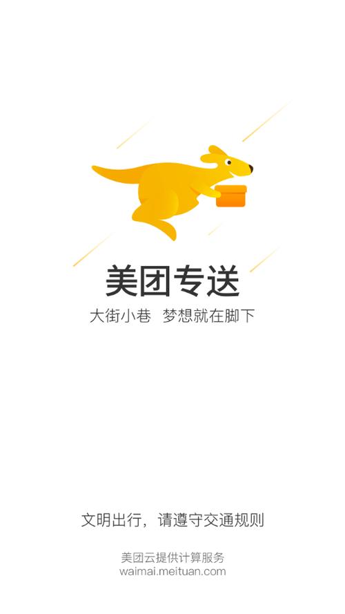 美团外卖专送图标