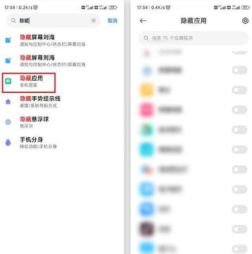 红米5怎么隐藏应用截图