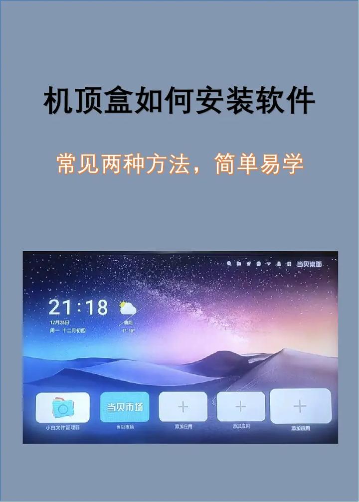 mytv盒子破解教程图标