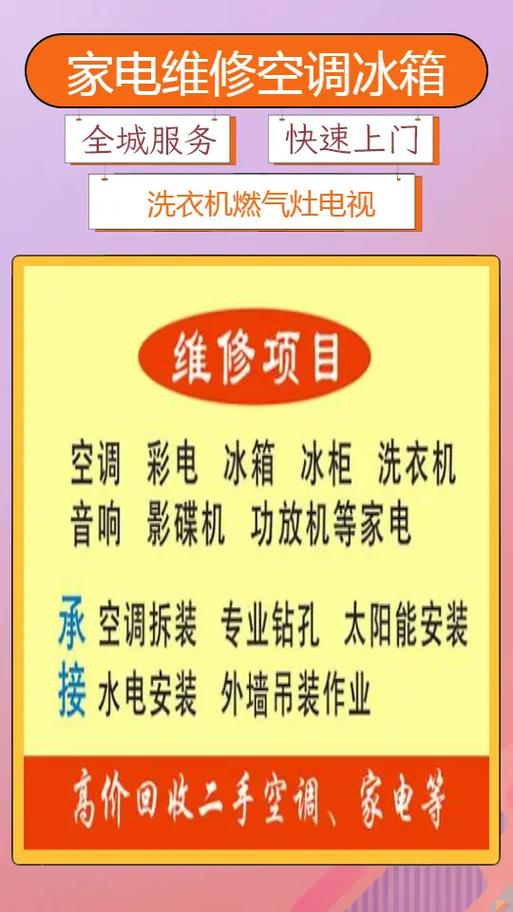 三家电售后服务电话号码图标