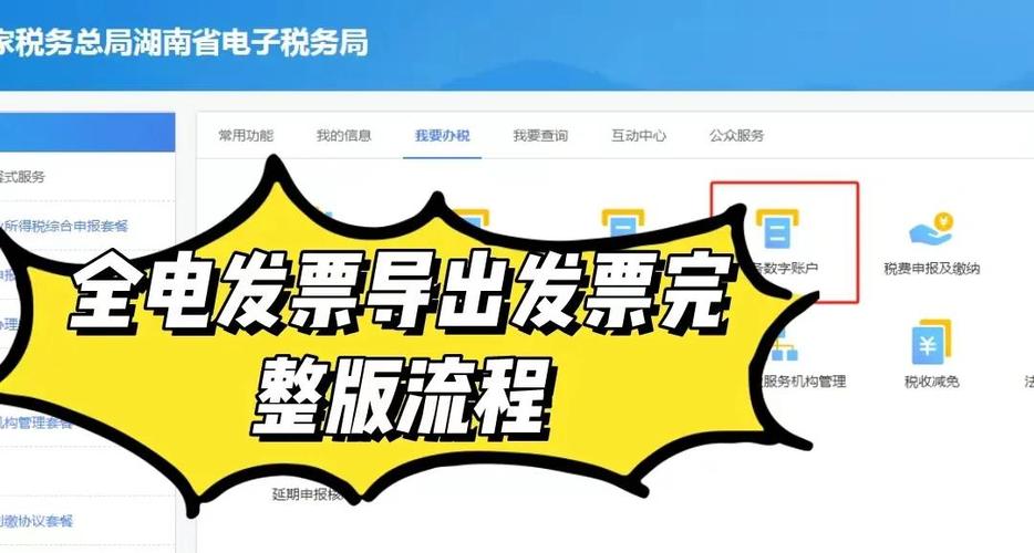 电子发票下载网址图标