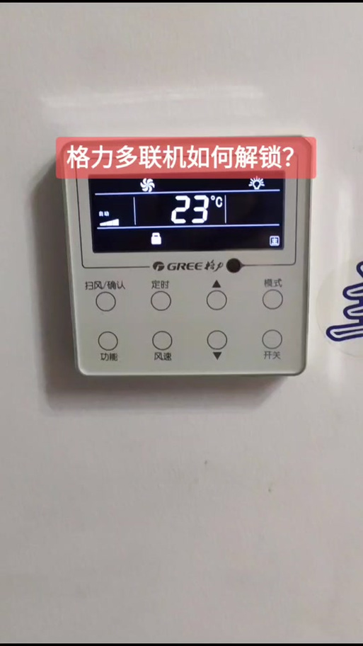 柜式空调按键解锁图标