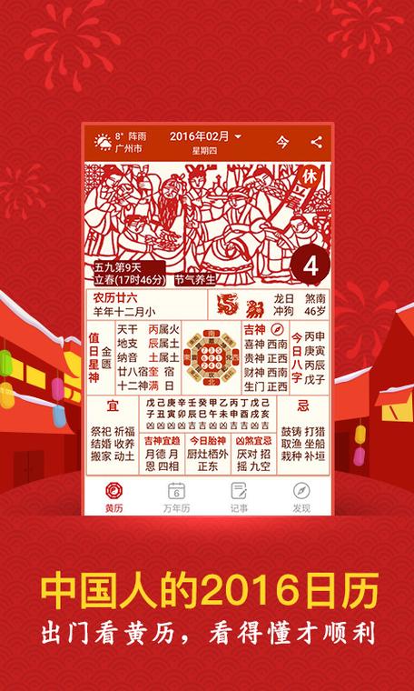 手机正版老黄历截图