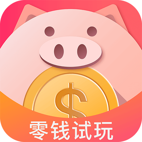 挣零花钱的app图标