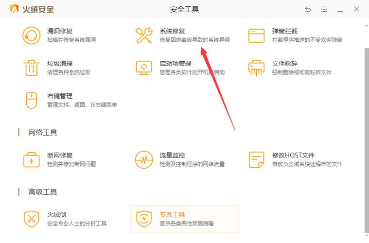 火绒网络修复图标