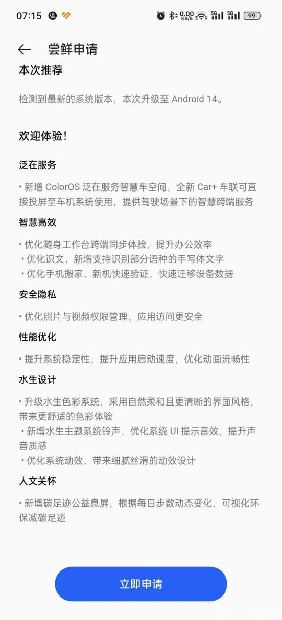 oppo升级尝鲜审核要多久截图