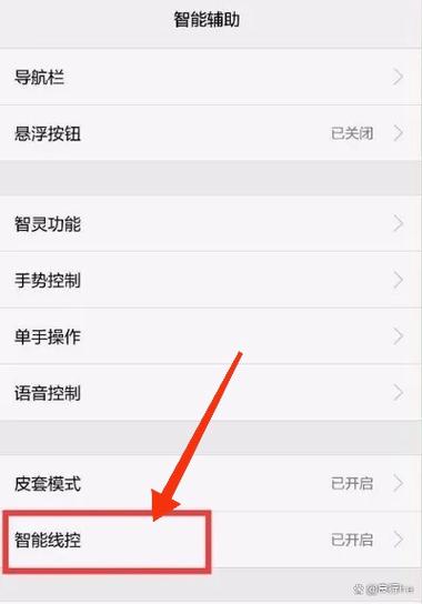 红米手机耳机音量保护怎么开启图标