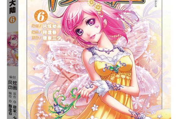 《斗罗大陆》漫画下拉式六漫画图标
