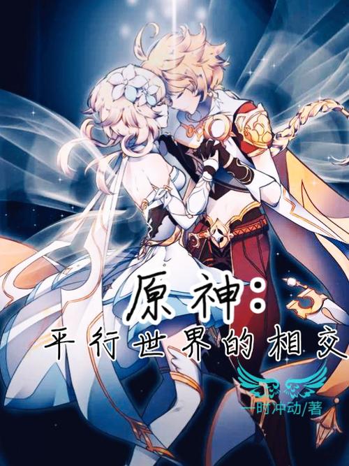 原神世界小说截图