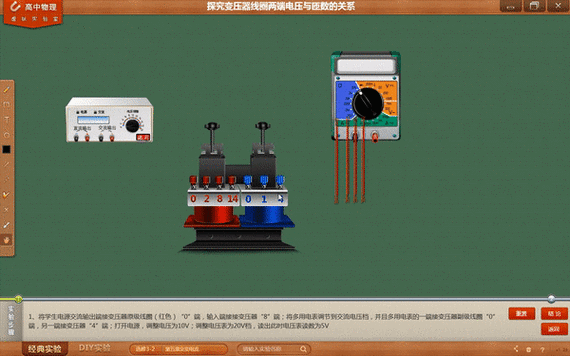 物理实验模拟器