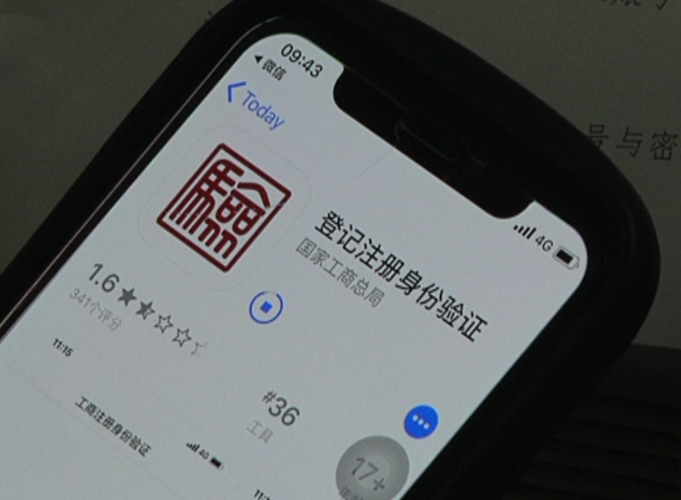 工商注册身份验证APP图标