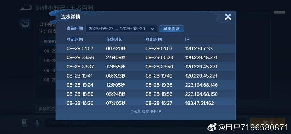 王者道具流水查询在哪里截图