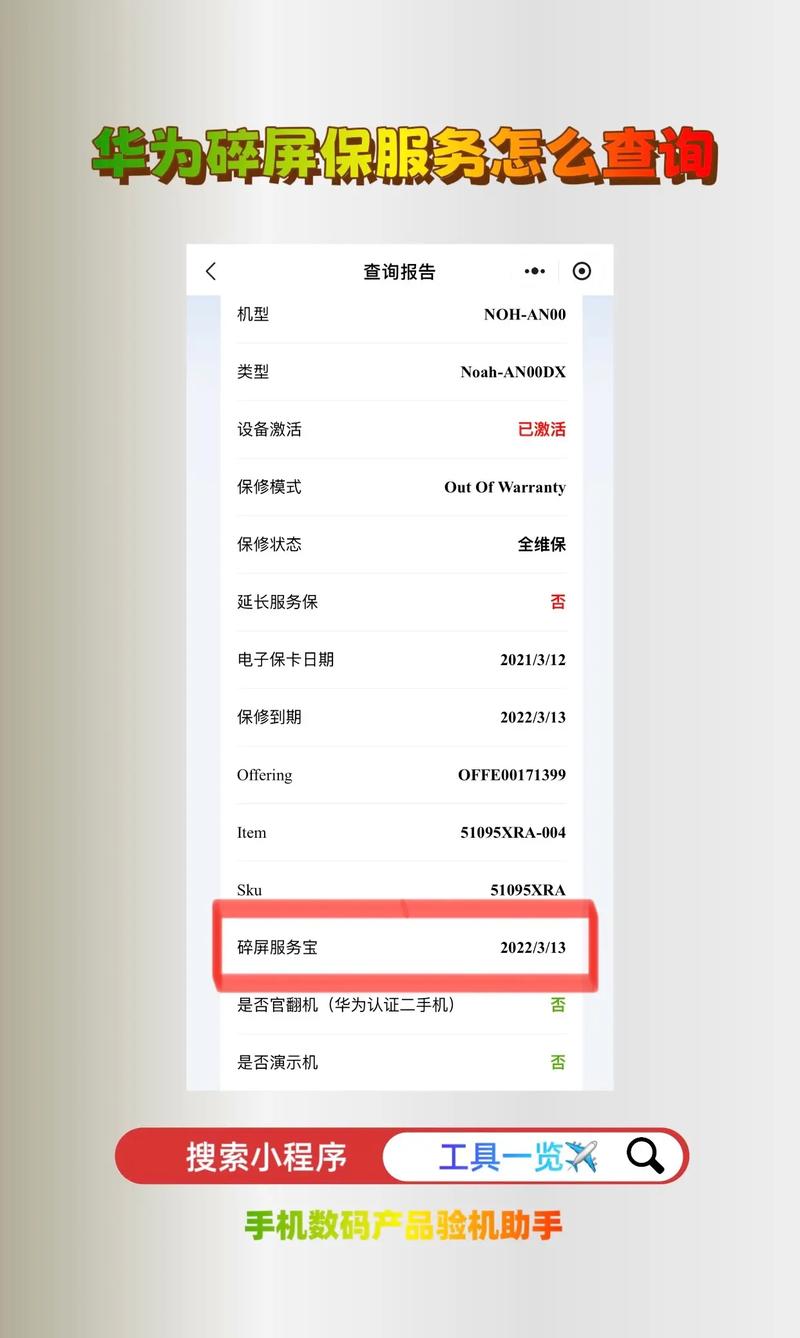 华为手机怎么查有没有碎屏险图标